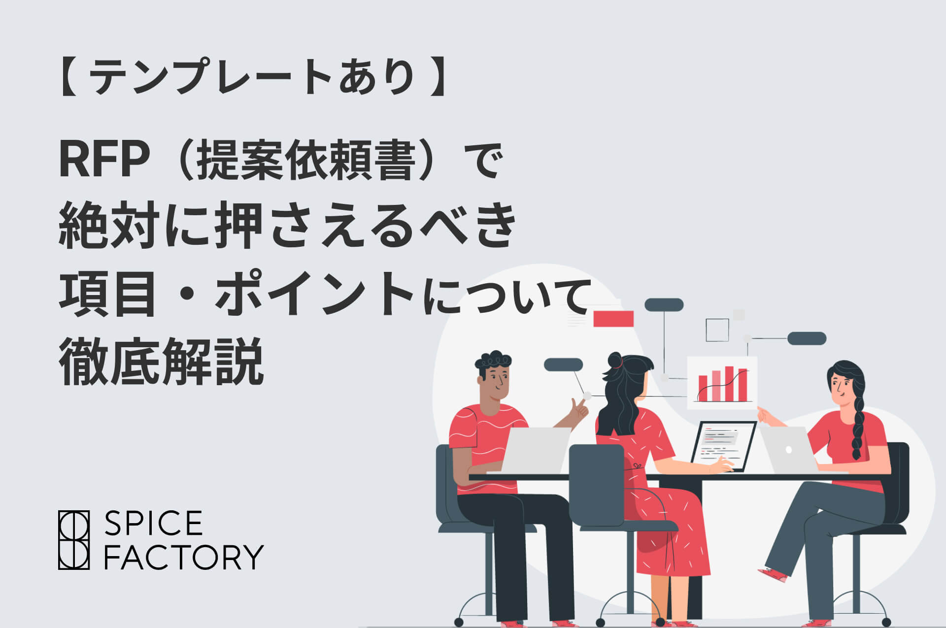 システム開発の「rfp」ってなに？: rfp 書き方 例 – QBPSBG